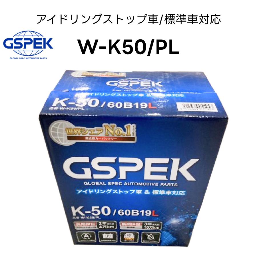 W-K50/PL 60B19L 国産車用バッテリー デルコア GSPEK Wシリーズ アイドリングストップ車 標準車 EFB 強化型液式タイプ メンテナンスフリー 長期保証 : Norauto ...