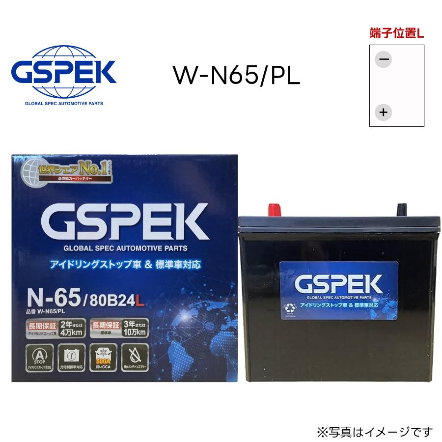 【在庫限り】W-N65/PL 80B24L 国産車用バッテリー デルコア GSPEK Wシリーズ アイドリングストップ車対応 EFB 強化型液式タイプ 長期保証 送料無料 : w-n65pl ...
