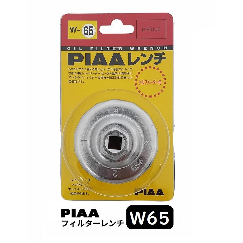 PIAA フィルターレンチ W65 ピア : Norauto Yahoo!ショッピング店 - 通販 - Yahoo!ショッピング