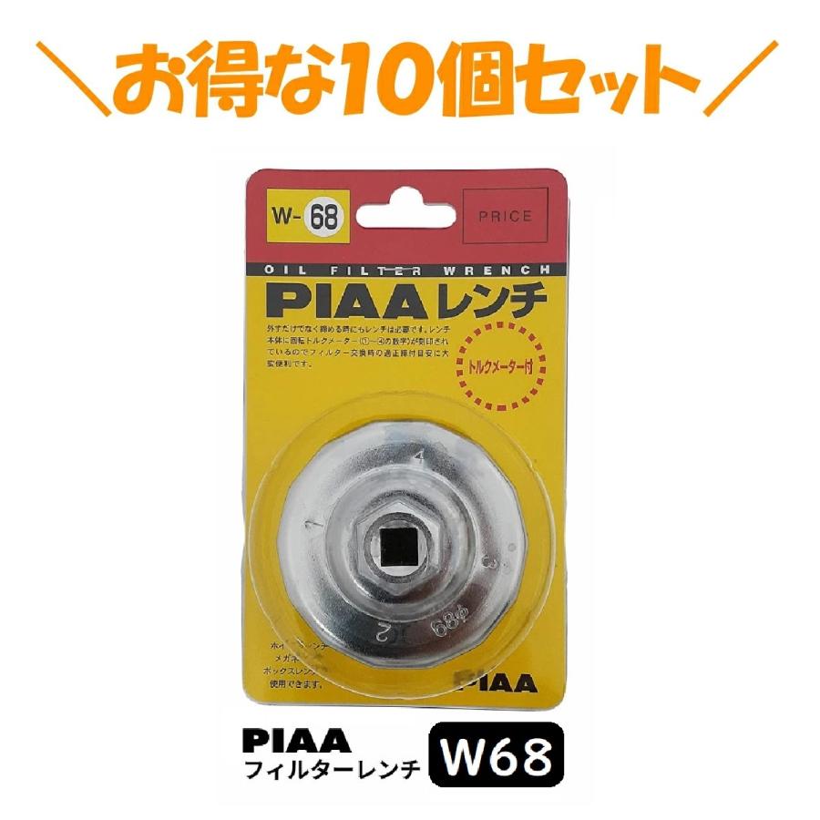 PIAA 10個セットでお得！PIAA フィルターレンチ W68 ピア : Norauto Yahoo!ショッピング店 - 通販 - Yahoo!ショッピング
