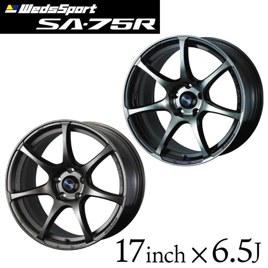 ウェッズスポーツ SA-75R 17インチ 6.5J インセット42/50 4穴 PCD 100 ブロンズ ウォースブラッククリアー WedsSport SA75R ウェッズ 単品 1本 ...