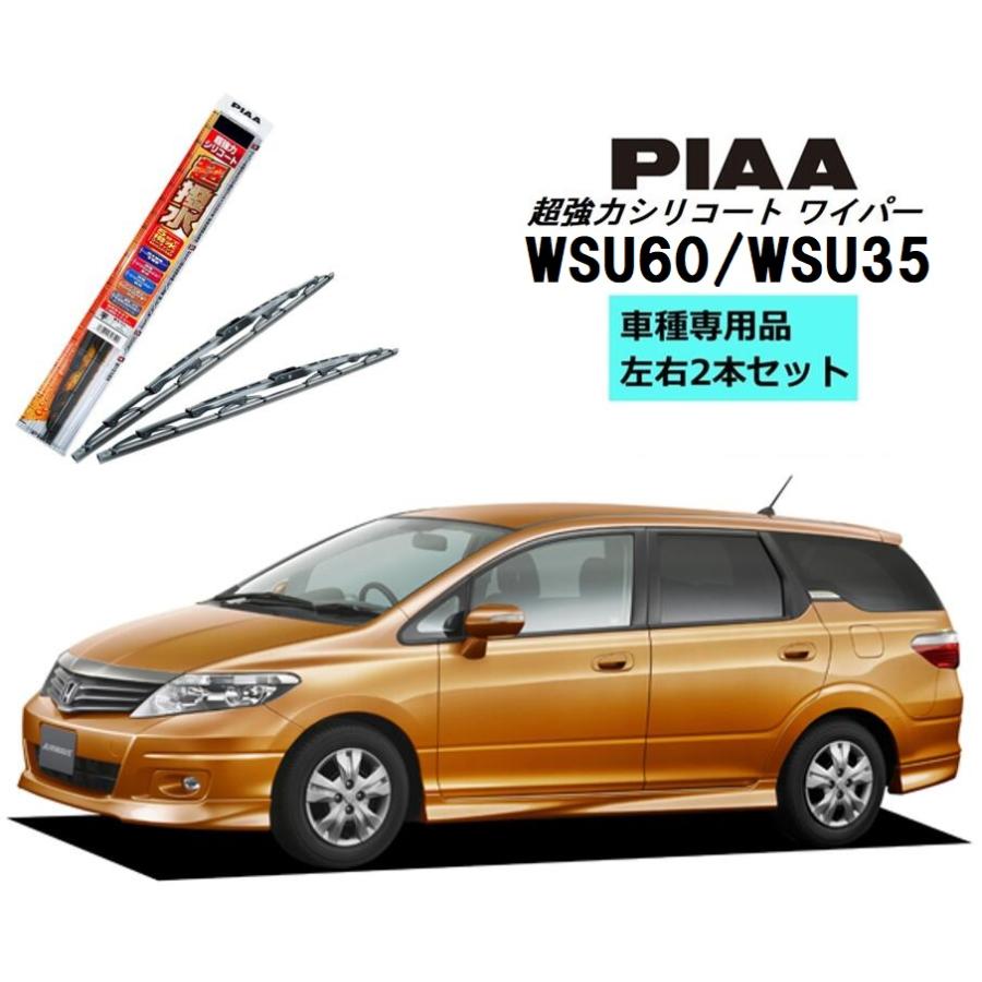 PIAA ピア ホンダ エアウェイブ GJ1.2 用 ワイパー WSU60 WSU35 左右 2本 セット 呼番 81 / 3 超強力シリコート 超撥水 : Norauto Yahoo ...