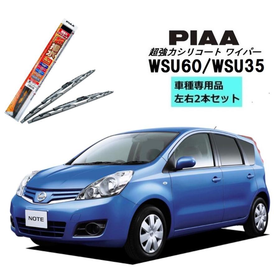 PIAA ピア 日産 ノート E11 用 ワイパー WSU60 WSU35 左右 2本 セット 呼番 81 / 3 超強力シリコート 超撥水 : Norauto Yahoo!ショッピング店 ...
