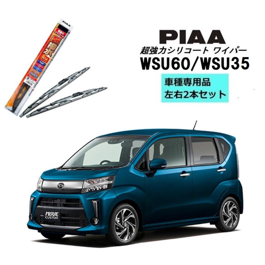 PIAA ピア ダイハツ ムーヴ カスタム (LA15#.LA16#) 用 ワイパー WSU60 WSU35 左右 2本 セット SH-11 ホルダ 付 呼番 81 / 3 : Norauto ...