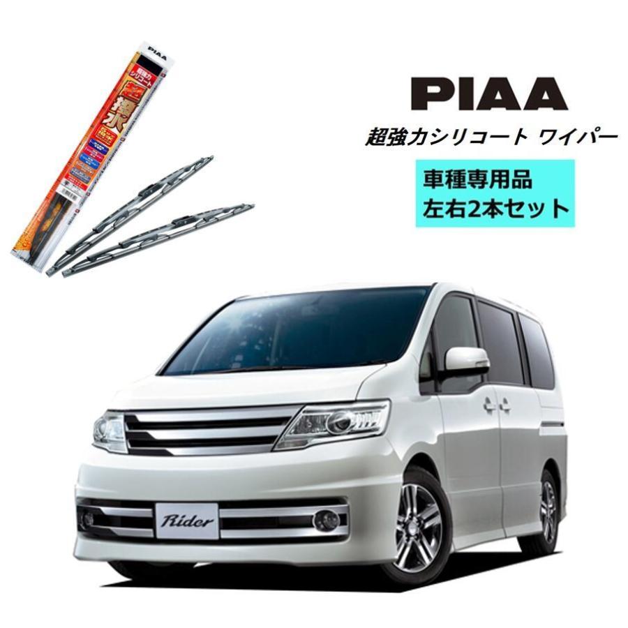 PIAA ピア 日産 セレナ C25 用 ワイパー WSU65 WSU30 左右 2本 セット 呼番 82 / 1 超強力シリコート 超撥水 : Norauto Yahoo!ショッピング店 ...