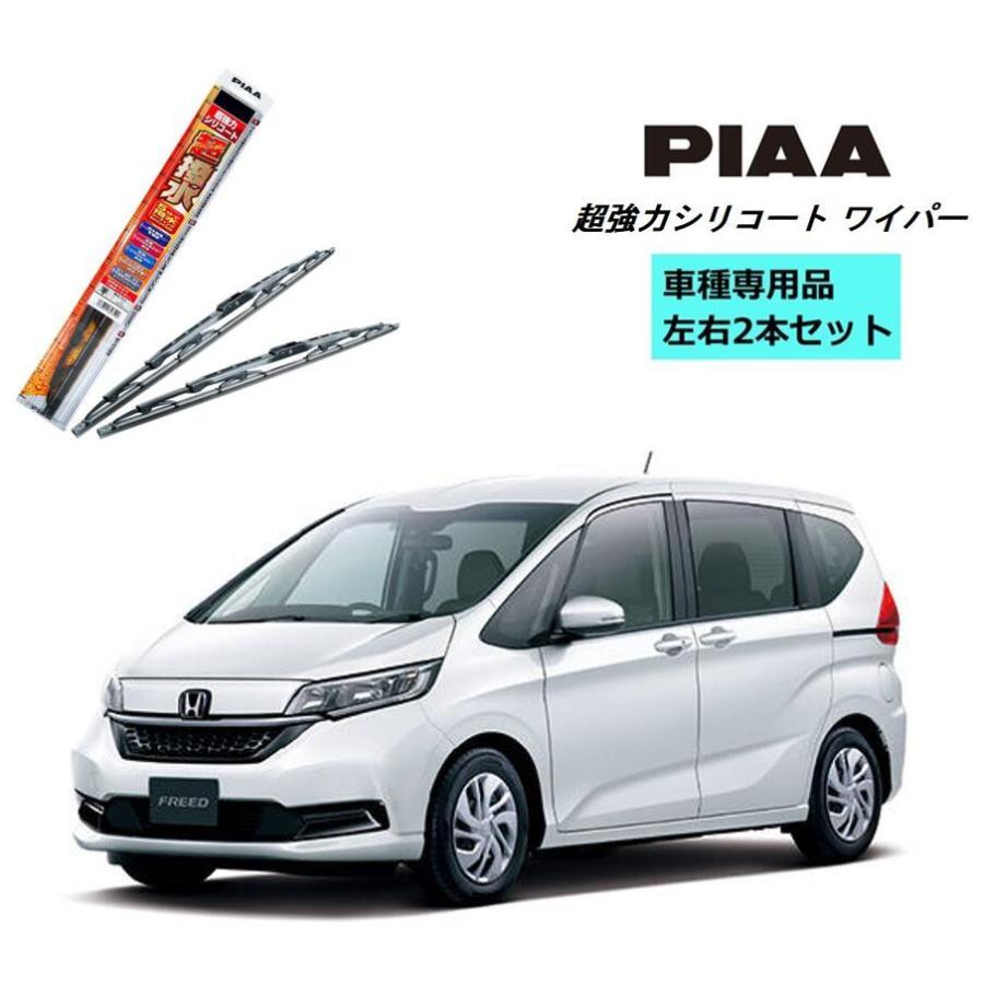 PIAA ピア ホンダ フリード GB5.6 用 ワイパー WSU65 WSU38 左右 2本 セット SH-1 ホルダ 付 呼番 82 / 4 超強力シリコート : wsu65-wsu38 ...