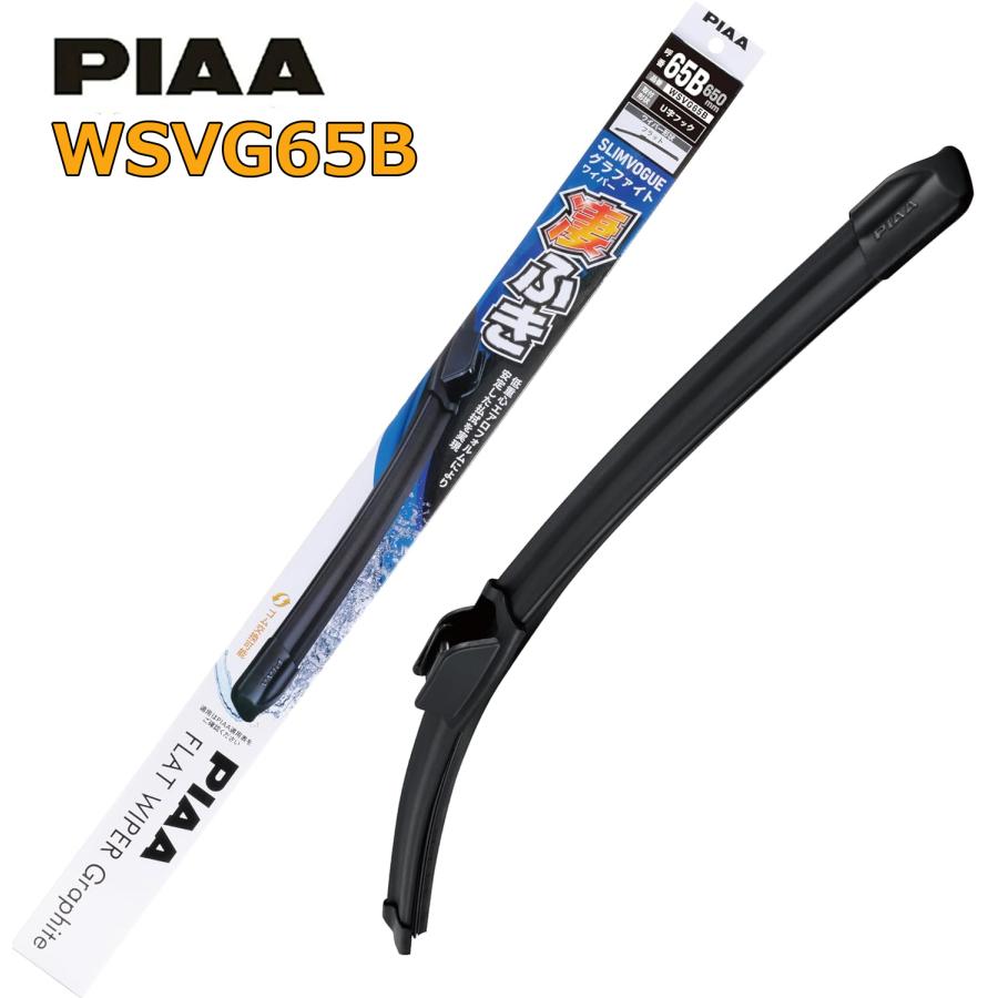 PIAA ワイパーブレード 650mm 凄ふき SLIMVOGUE(スリムヴォーグ) グラファイトワイパー グラファイトコーティングゴム 替えゴム交換可能 1本入 呼番65B WSVG65B ...