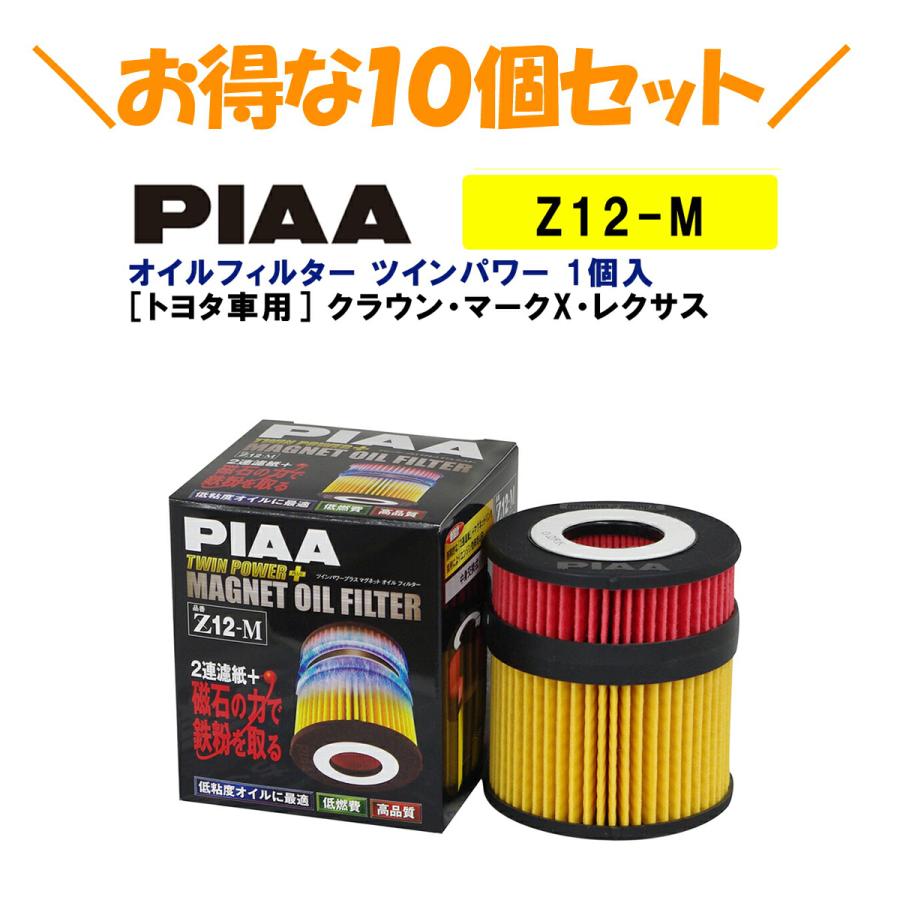 PIAA 10個セットでお得！PIAA オイルフィルター ツインパワー+マグネット 1個入 [トヨタ車用] クラウン・マークX・レクサス 他 Z12-M ピア : Norauto Yahoo ...