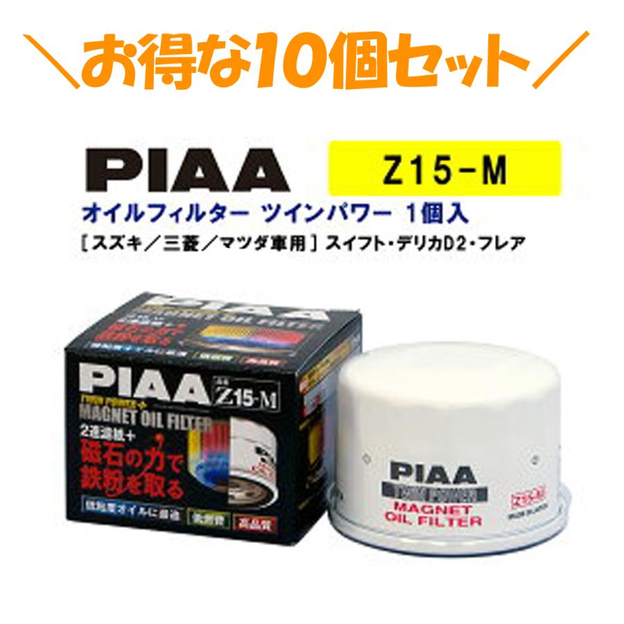 PIAA 【10個セットでお得！】PIAA オイルフィルター ツインパワー+マグネット 1個入 [スズキ／三菱／マツダ車用] スイフト・デリカD2・フレア Z15-M ピア : Norauto ...