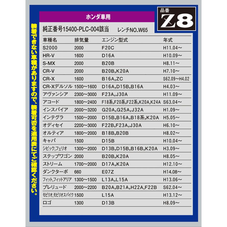 PIAA 【10個セットでお得！】PIAA オイルフィルター ツインパワー 1個入 [ホンダ／イスズ車用] CR-V・ステップワゴン・モビリオ 他 Z8 ピア : Norauto Yahoo ...