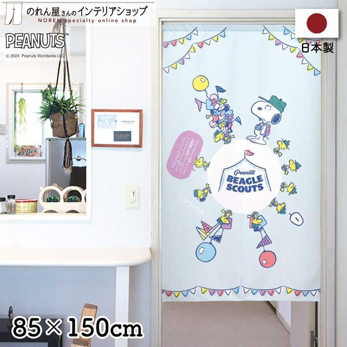 のれん工房 のれん 暖簾 スヌーピー キャラクター 洋風 洋柄 85cm幅 150cm丈 間仕切りカーテン フラッグ&バルーン SNOOPY PEANUTS(受注生産 21760) : のれん ...
