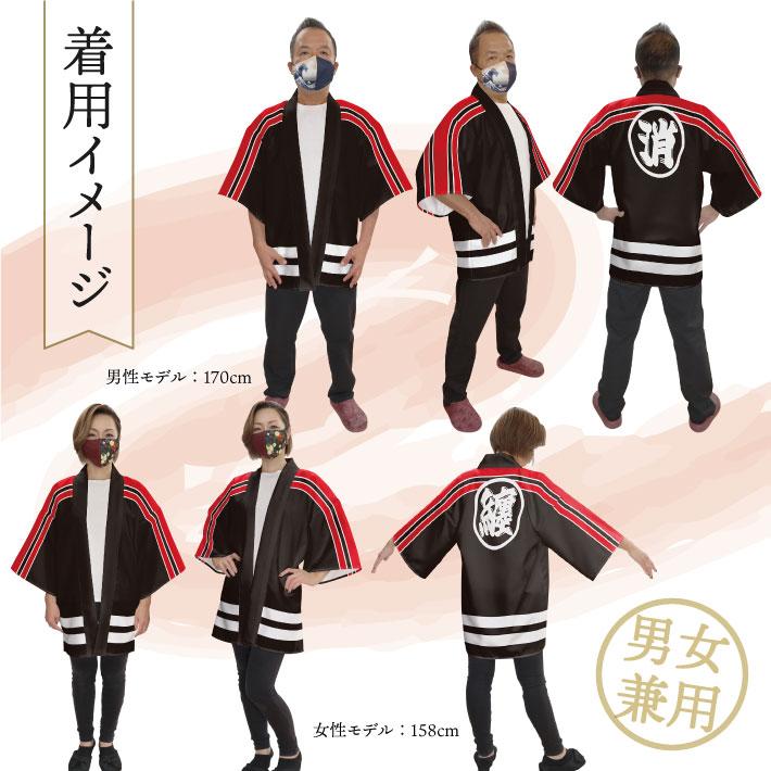 ハッピ 防火 法被 お祭り 祭 イベント 消防 フリーサイズ 防火 消 一番 纏 全4種【受注生産 23280 23281 23282 23283】 :bilj:のれん屋さんのインテリア ...