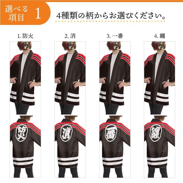 のれん工房 はっぴ 法被 イベント 防火 消防団 消火 火消 火の用心 祭 4種 フリーサイズ 店舗 業務用 (受注生産 23280 23281 23282 23283) : のれん屋さんの ...