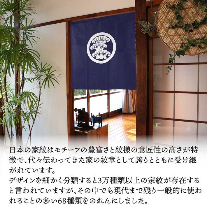 のれん工房 のれん ショート 家紋 和風 5色 85cm幅 90cm丈 暖簾 間仕切り 丸に左三階松 店舗 飲食店 業務用(受注生産 23778 23779 23780 23781 23782 ...