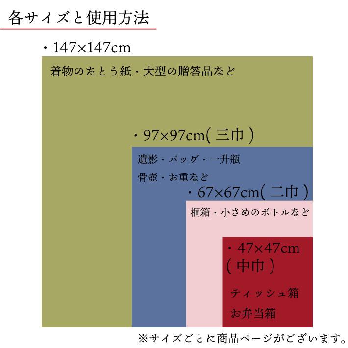 のれん工房 風呂敷 ふろしき 無地 大判 147cm 147cm 5色 日本製 伝統色 紫 えんじ 桜 鉄紺 若草 大きい 冠婚葬祭 ...