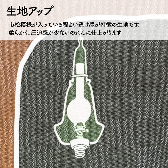 のれん ショート丈 和風 85cm幅 45cm丈 ランプ 暖簾 和柄 モダン 間仕切り 業務用 店舗用 飲食店(受注生産 27613) : のれん屋さんのインテリアショップ - 通販 ...