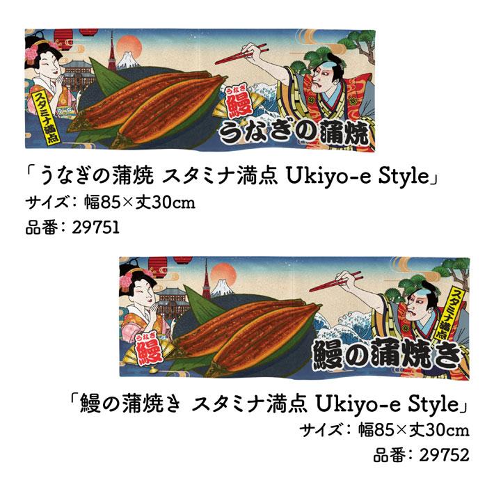 のれん 暖簾 鰻 85cm幅 30cm丈 うなぎの蒲焼 スタミナ満点 天然うなぎ 土用の丑の日 ご予約承ります Ukiyo-e Style : のれん屋さんのインテリアショップ - 通販 ...