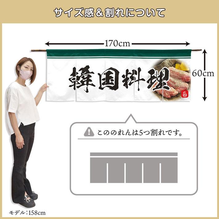 のれん 横長 170cm幅 60cm丈韓国料理 旨 厚手 丈夫 エステル帆布 暖簾 店頭 業務用 店舗 飲食店(受注生産 47486 ...