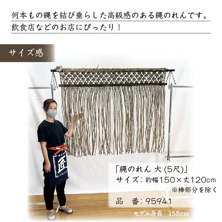 のれん工房 縄のれん 暖簾 天然素材 150cm幅 120cm丈 大 5尺 イ草 竹 茶色 ブラウン 和風 モダン 居酒屋 飲食店 和食店 ...