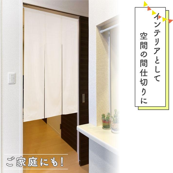 のれん工房 のれん 無地 綿 厚手 オックス 10色 幅211〜240cm 丈211〜250cm 3つ割 サイズオーダー 共チチ オプション 和風 暖簾 間仕切り 店舗 業務用(受注生産 ...