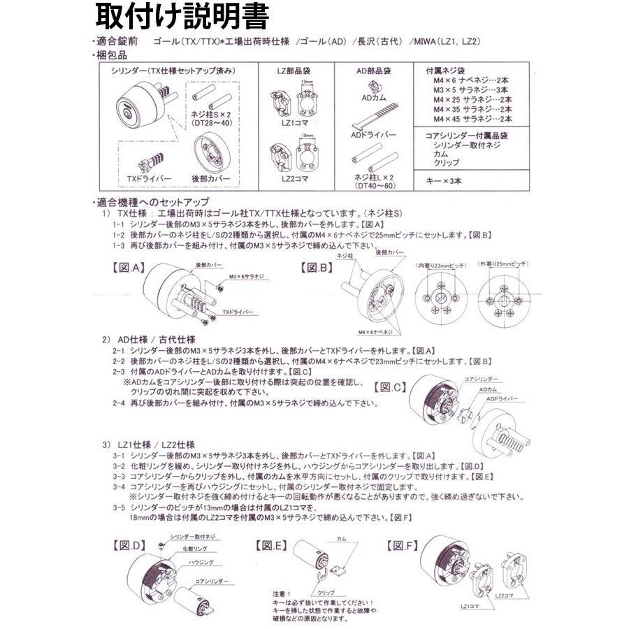 GOAL Kaba ace カバエース 3258 シリンダー TX AD/ MIWA LZ/ 古代チューブラ 対応 : ロックサーチ - 通販 - Yahoo!ショッピング