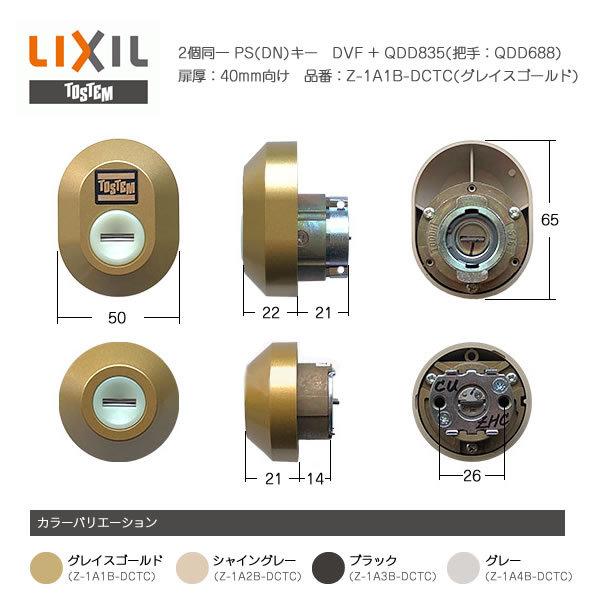 LIXIL TOSTEM MIWA PSキー DAF + QDK668 扉厚40mm向け Z-1A1B-DCTC、Z-1A2B-DCTC、Z-1A3B-DCTC、Z-1A4B-DCTC ...