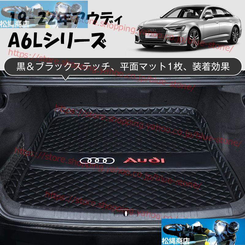 AUDI アウディ トランクマット A4L A6L Q3 Q5 Q5L Q2L A3 A5 A7 Q7 車種専用設計 フロアマット ラゲッジマット 車用マット フルカバー おしゃれ カスタム ...