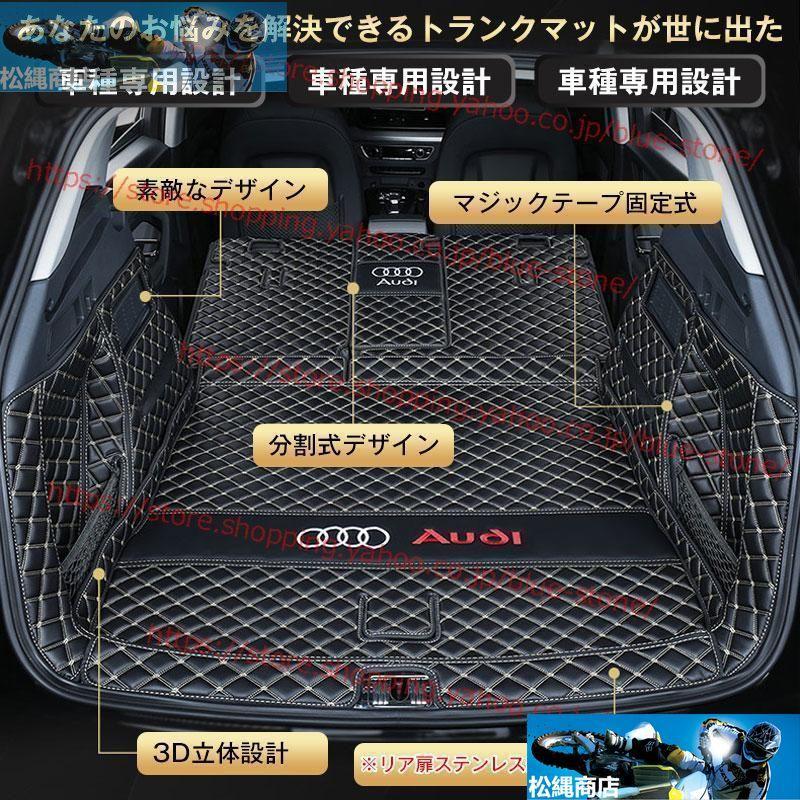 AUDI アウディ トランクマット A4L A6L Q3 Q5 Q5L Q2L A3 A5 A7 Q7 車種専用設計 フロアマット ラゲッジマット 車用マット フルカバー おしゃれ カスタム ...