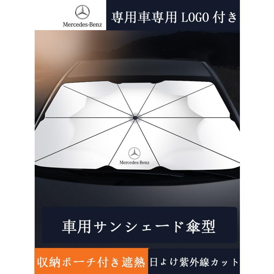 ベンツ Ben W212 W213 C207 C238 W211 2002~ Eクラス AMG E200 E260 E300 E350 車用サンシェード 日除け シェード 折り畳み傘 日よけ ...