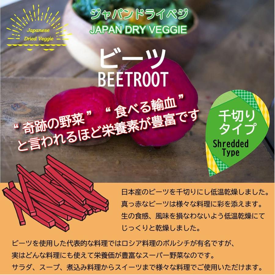 乾燥野菜 ビーツ 千切り ジャパンドライベジ にほんのやさい 千切りタイプ 40g ラペ ボルシチ メール便送料無料 : のりすけ - 通販 - Yahoo!ショッピング