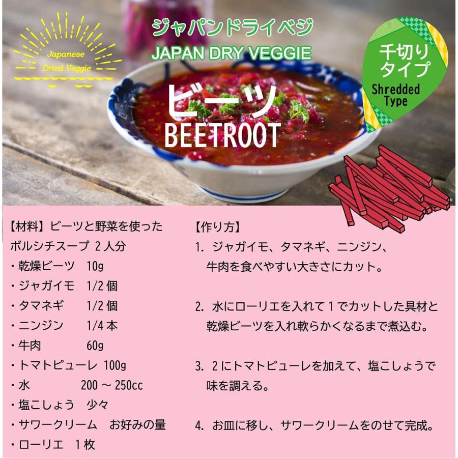 乾燥野菜 ビーツ 千切り ジャパンドライベジ にほんのやさい 千切りタイプ 40g ラペ ボルシチ メール便送料無料 : のりすけ - 通販 - Yahoo!ショッピング