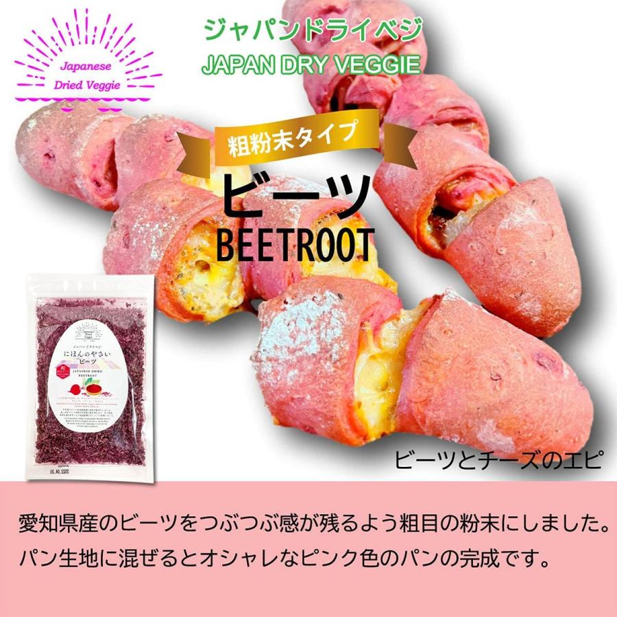 乾燥野菜 ビーツ 粗粉末 ジャパンドライベジ にほんのやさい 粗粉末タイプ 100g パスタ リゾット メール便送料無料 : のりすけ - 通販 - Yahoo!ショッピング