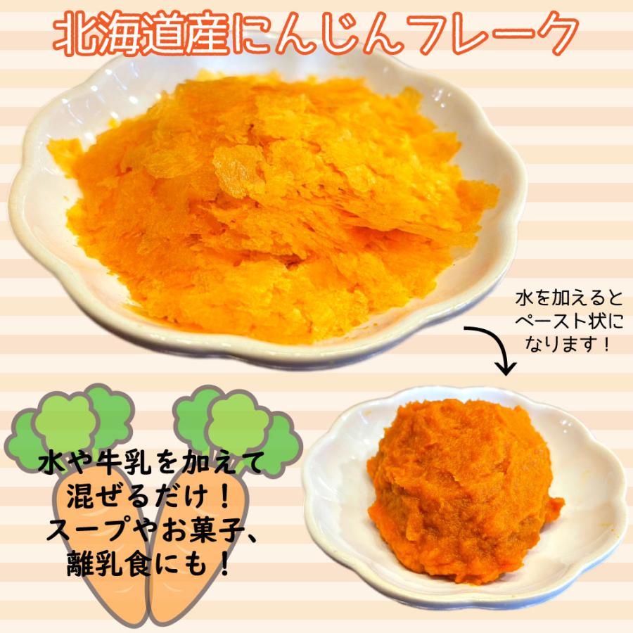 北海道産 野菜フレーク 1袋 とうもろこし かぼちゃ じゃがいも にんじん スープ 乾燥野菜 離乳食 介護食 メール便 送料無料 のりすけ