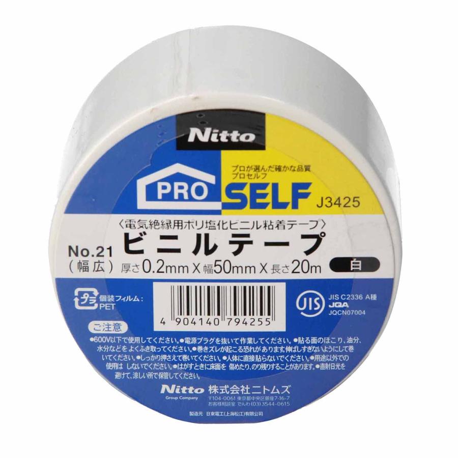 ニトムズ 在庫限り ビニールテープ 白 No.21(幅広) 0.2mm×50mm×20m J3425 脱鉛タイプ 無鉛タイプ 絶縁テープ 保護 ...
