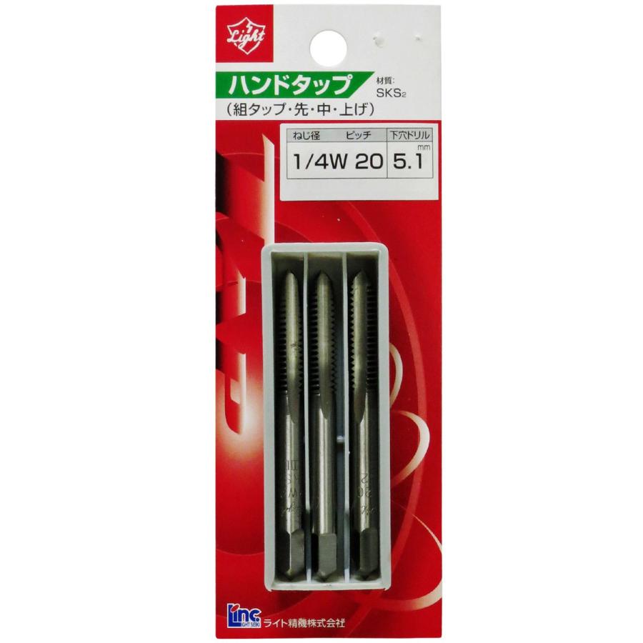 ライト精機 在庫限り【訳あり】ライト精機 Light ハンドタップ 3本組 (組タップ先・中・上げ) 1/4W20 ※パッケージ日焼けあり ...