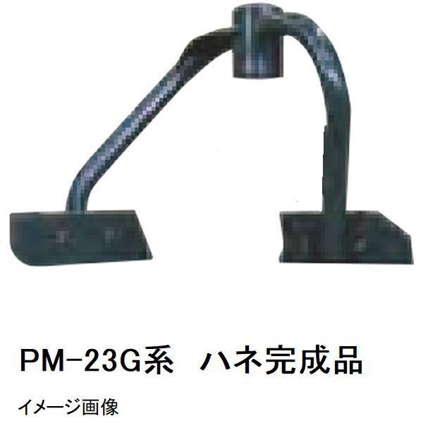 マゼラー PM-23Gシリーズ用 モルタルミキサー ハネ完成品 メーカー純正品（羽根完成品一式）[法人限定 沖縄離島不可] : NORTH WORK STORE - 通販 - Yahoo!ショッピング