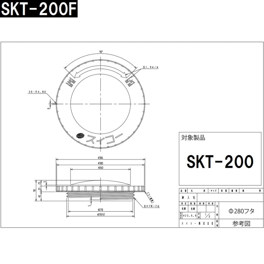 スイコー スイコー SKT-200 スカット 200Lタンク用蓋 オレンジ 純正部品 沖縄離島不可（スイコータンク蓋 スカット ローリー フタ 図面 寸法 交換） : NORTH WORK ...