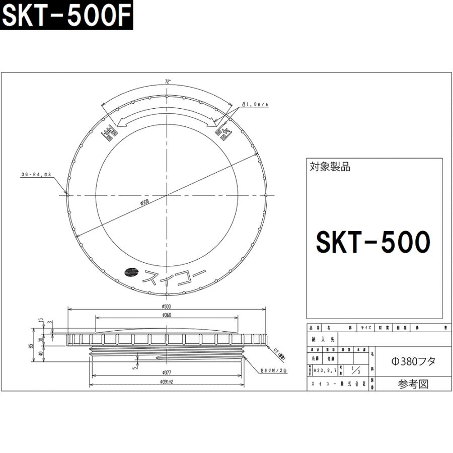 スイコー スイコー SKT-500 スカット 500Lタンク用蓋 オレンジ 純正部品 沖縄離島不可（スイコータンク蓋 スカット ローリー フタ 図面 寸法 交換） : NORTH WORK ...