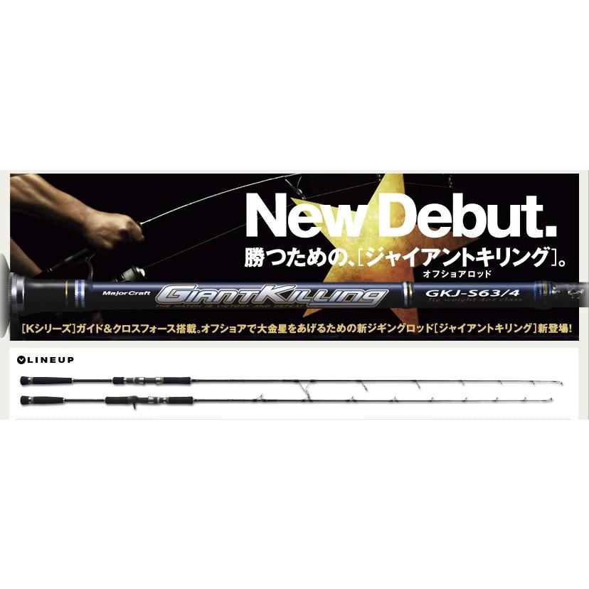 メジャークラフト ジャイアントキリングGKJ-S58/4 : NorthCastヤフー店 - 通販 - Yahoo!ショッピング