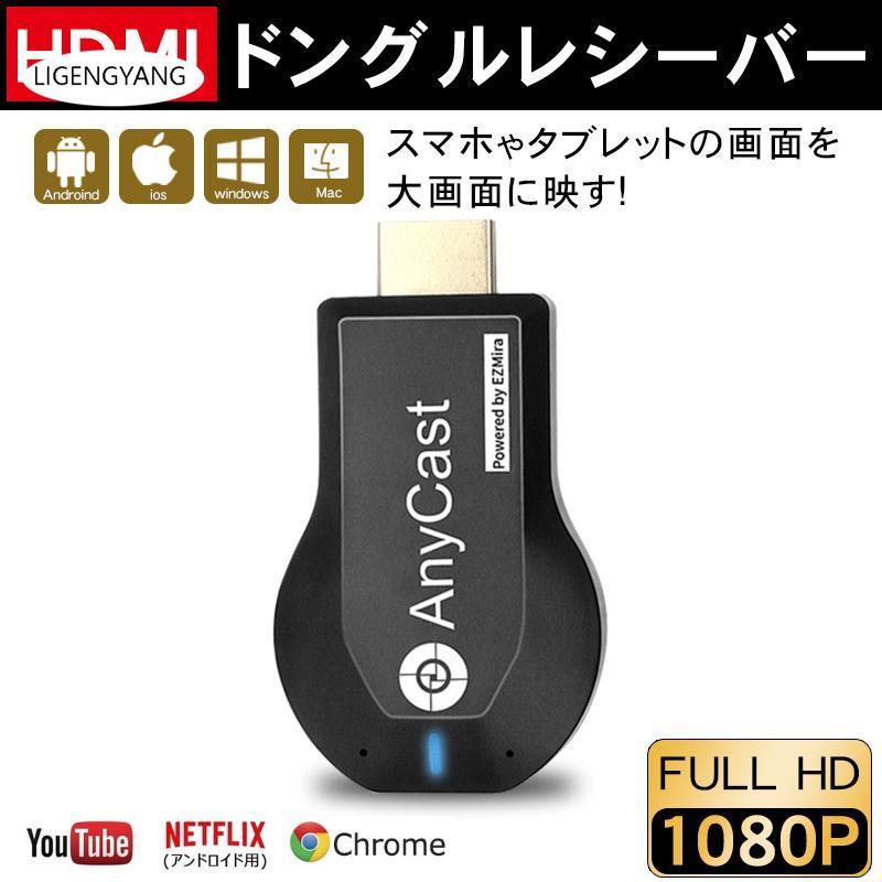 最新 アップグレード版 anycast chromecast with Google HDMI ワイヤレス レシーバー Wi-Fi ミラー ...