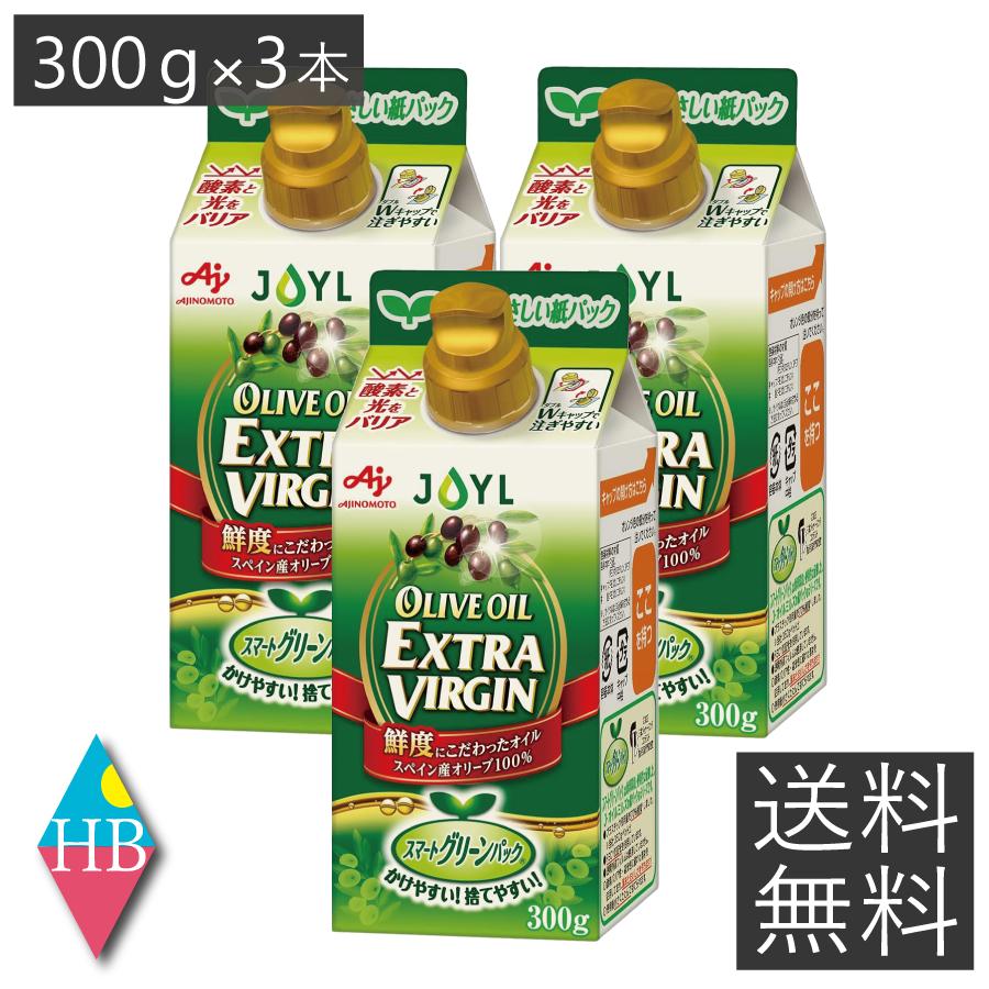 JOYL（ジェイオイル） 味の素 オリーブオイル エクストラバージン 300g× 3本 スマートグリーンパック AJINOMOTO J-オイル ...