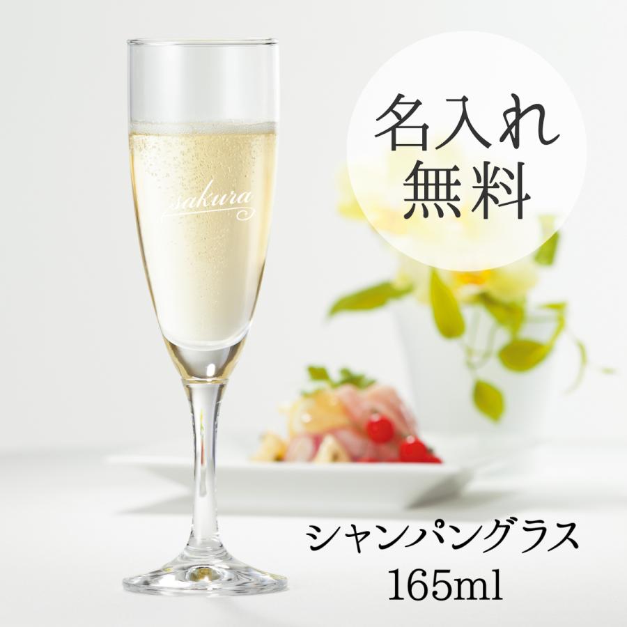 ADERIA 名入れ 文字入れ シャンパングラス 165ml ギフト箱付 限定特価 日本製 誕生日 プレゼント ギフト 記念品 : ノースマート - 通販 - Yahoo!ショッピング