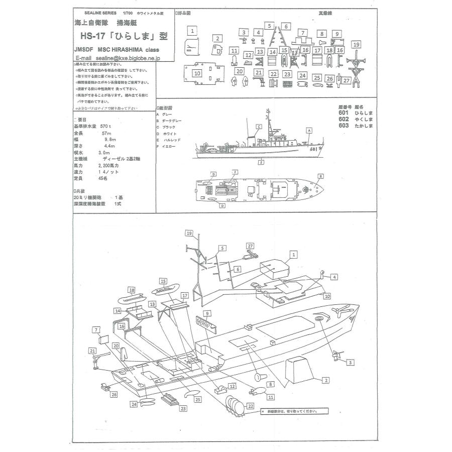 HS17 1/700 海上自衛隊 掃海艇 ひらしま型 : 模型・ホビーのノースポート - 通販 - Yahoo!ショッピング