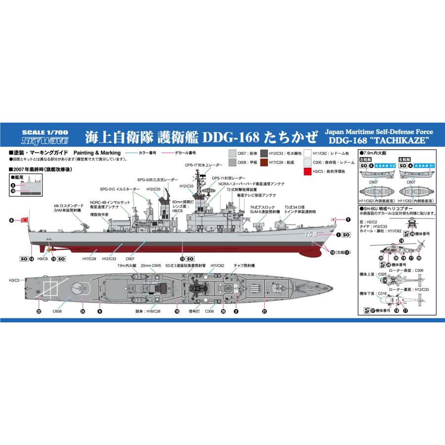 ピットロード J101E 1/700 海上自衛隊 護衛艦 DDG-168 たちかぜ エッチング付き : 模型・ホビーのノースポート - 通販 - Yahoo!ショッピング