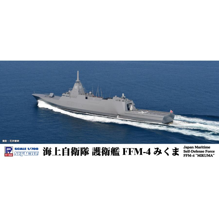 ピットロード J103 1/700 海上自衛隊 護衛艦 FFM-4 みくま : 模型・ホビーのノースポート - 通販 - Yahoo!ショッピング