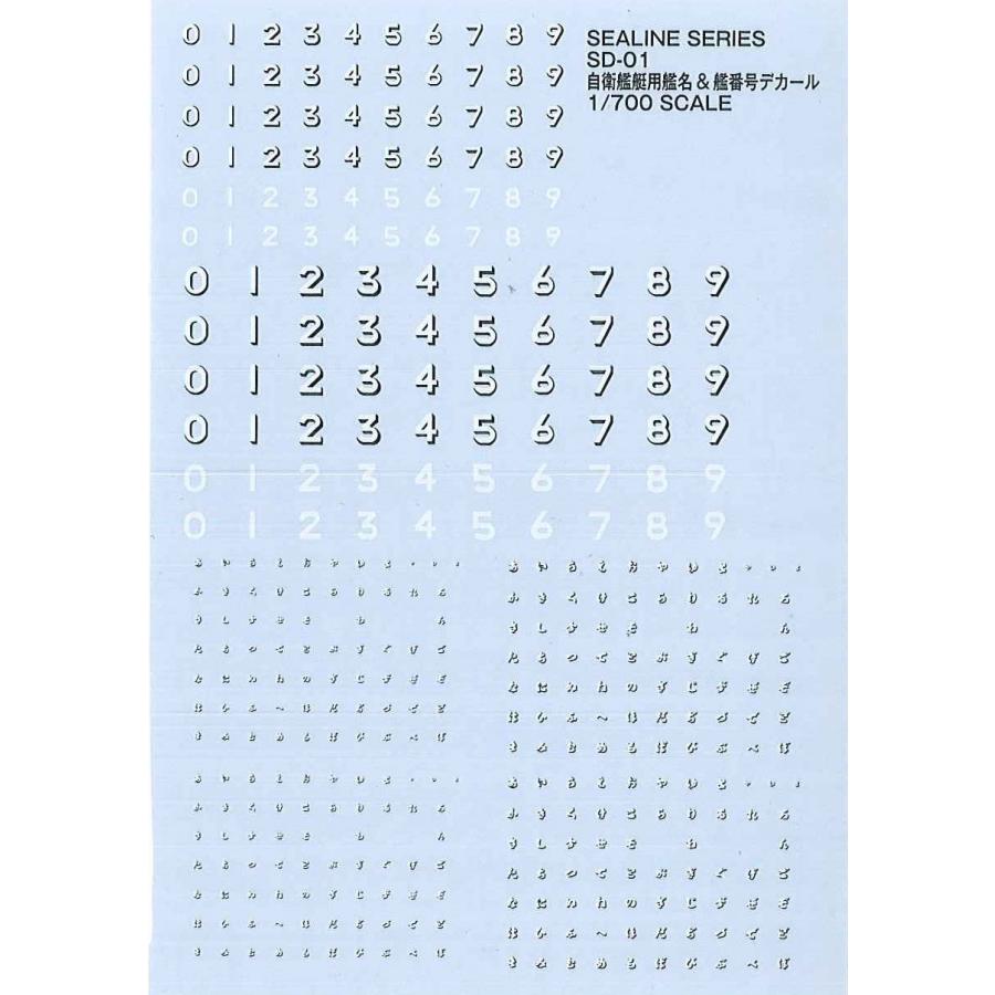 SD01 1/700 自衛艦艇艦名＆艦番号デカール : 模型・ホビーのノースポート - 通販 - Yahoo!ショッピング