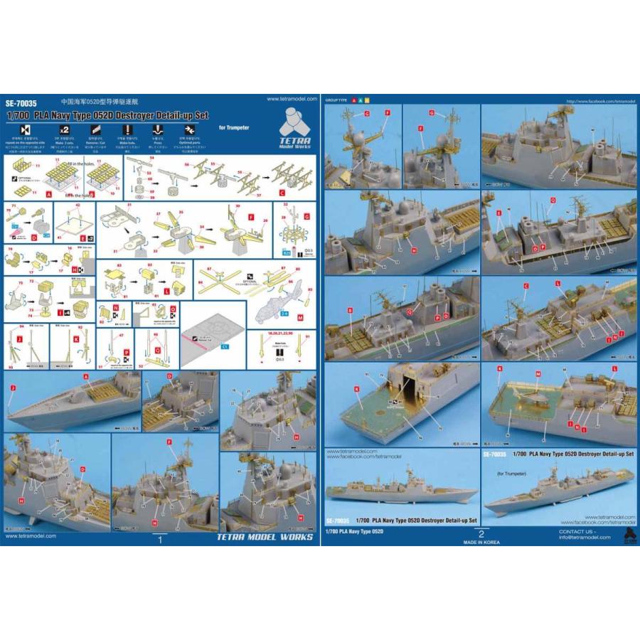 SE7035 1/700 中国海軍 052D型駆逐艦用（TR社用) : 模型・ホビーのノースポート - 通販 - Yahoo!ショッピング