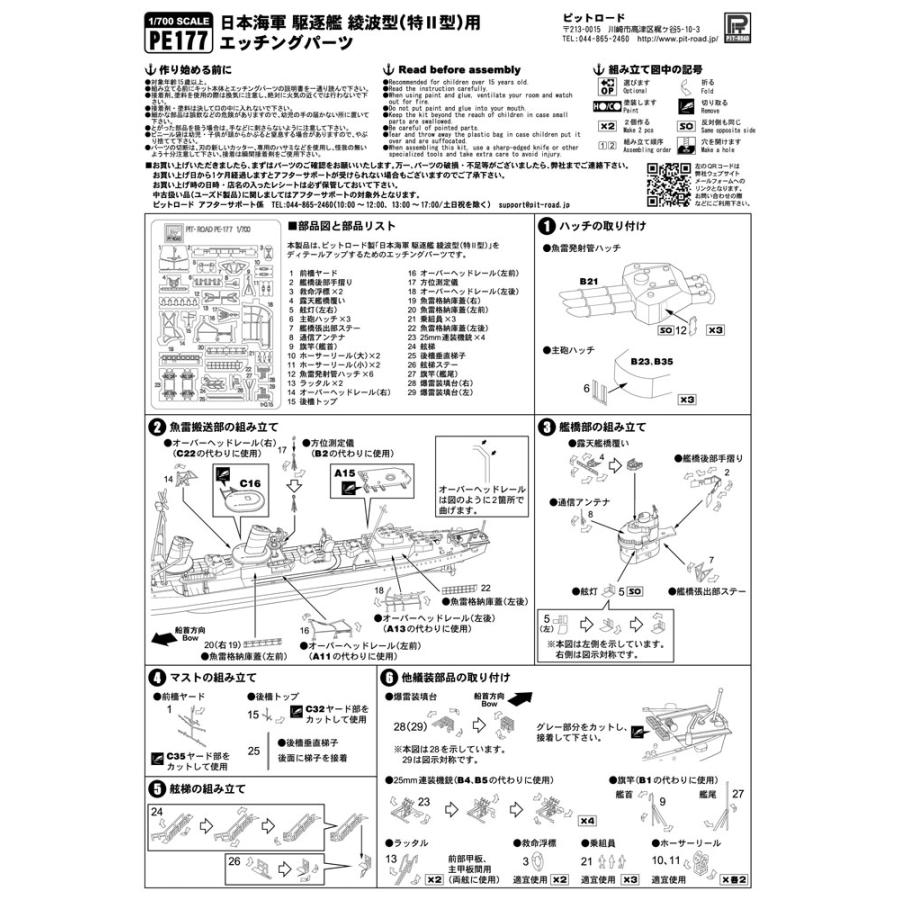 ピットロード（PIT-ROAD） W244E 1/700 日本海軍 特型駆逐艦 敷波 1944 エッチングパーツ付き : 模型・ホビーのノース ...
