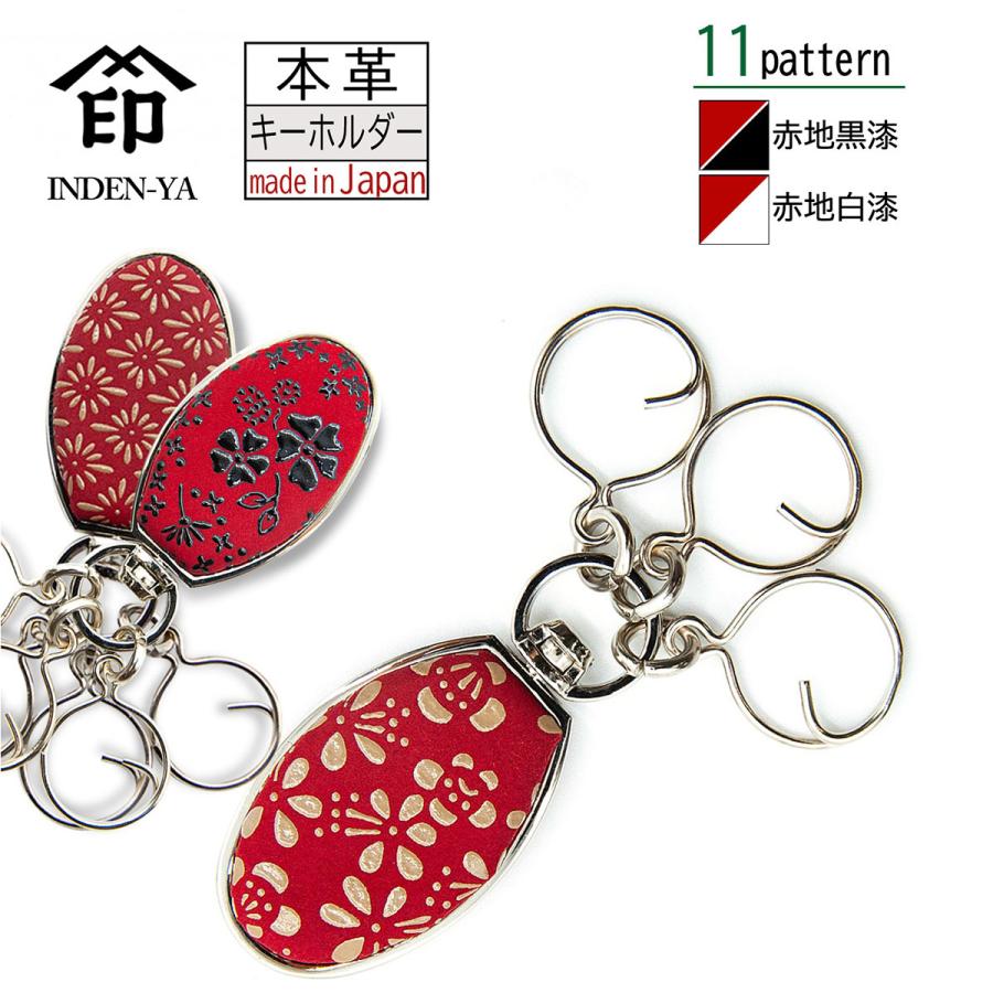 印傳屋 印伝 キーホルダー レッド 赤地 黒漆 白漆 鹿革 11色柄 日本製 伝統工芸品 No.4705 : 野佐和倶楽部 Yahoo!店 - 通販 - Yahoo!ショッピング