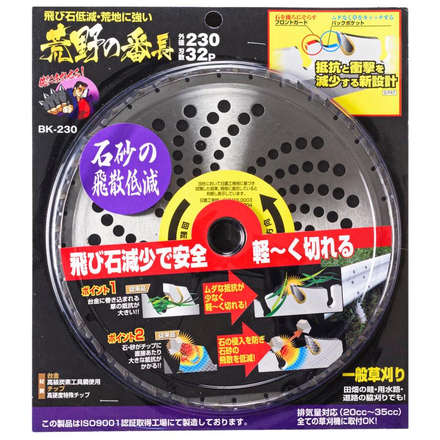 高芝ギムネ製作所 草刈用 チップソー荒野の番長 230mm×32P BK-230 : のすたる堂 - 通販 - Yahoo!ショッピング